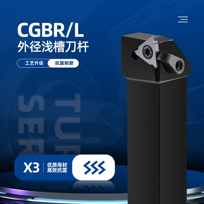 数控车床刀CGBR2020K16/2525K22切卡簧浅槽刀大压板式正刀反刀杆