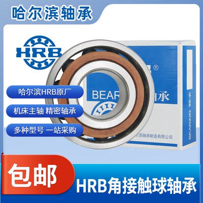 HRB哈尔滨角接触球轴承7306 7307 7308 7309 7310 7311 7312 AC