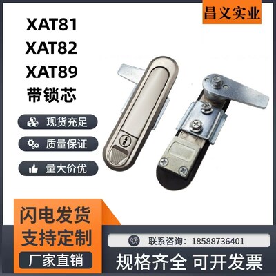 XAT81/XAT82-A110平面锁 XAT83/XAT84-A82/A13同怡合达电柜箱门锁