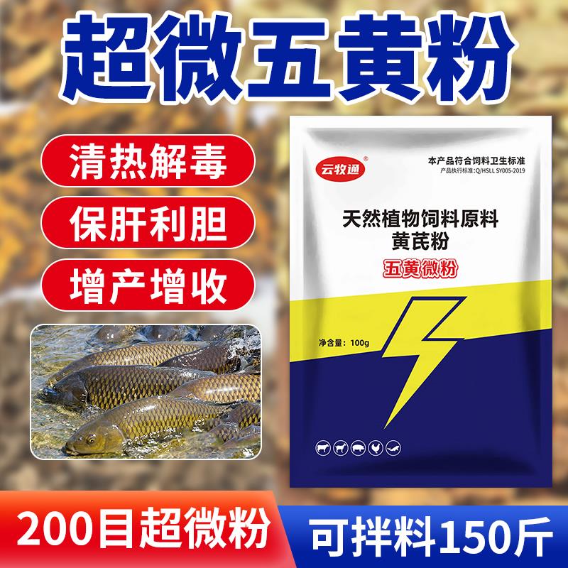 水产五黄散三黄粉水产养殖鱼虾蟹龟鳖牛蛙肠道问题烂身出血可用