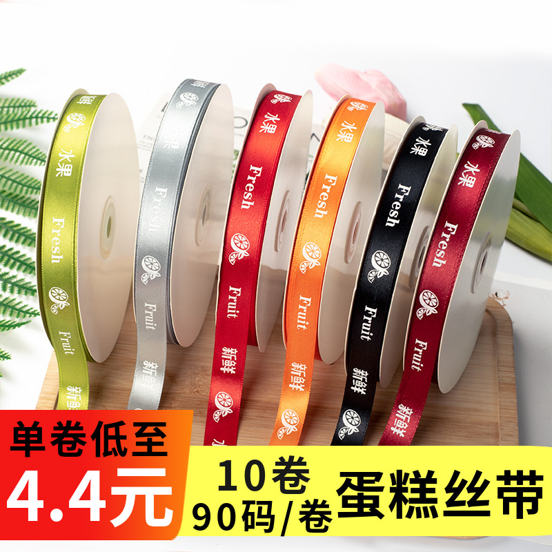 丝带生日蛋糕装饰彩带鲜花束艺礼物品盒打包缎带围边扎带涤纶缎带