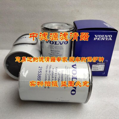 21538975油水分离滤芯 适用于沃尔沃柴油发电机组挖掘机燃油粗滤