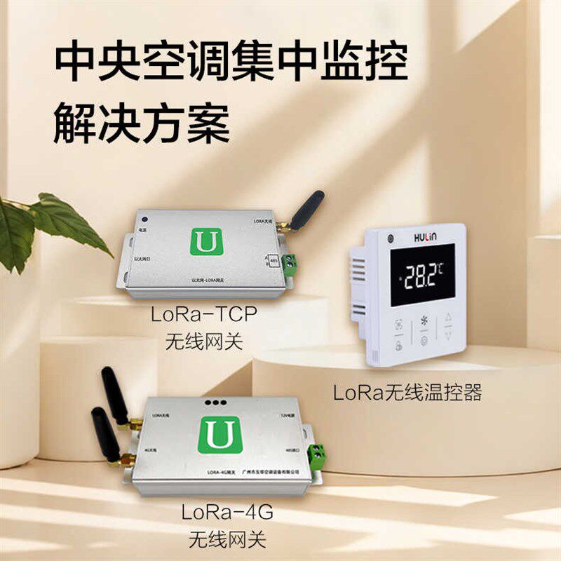 水机风盘无线LORA温控器集中控制分户计费空调智能控制面板线控器