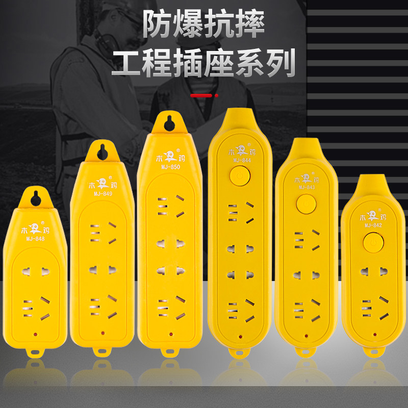 大功率插座插板无线家用不带线防摔接线板地拖排插工地插排面板