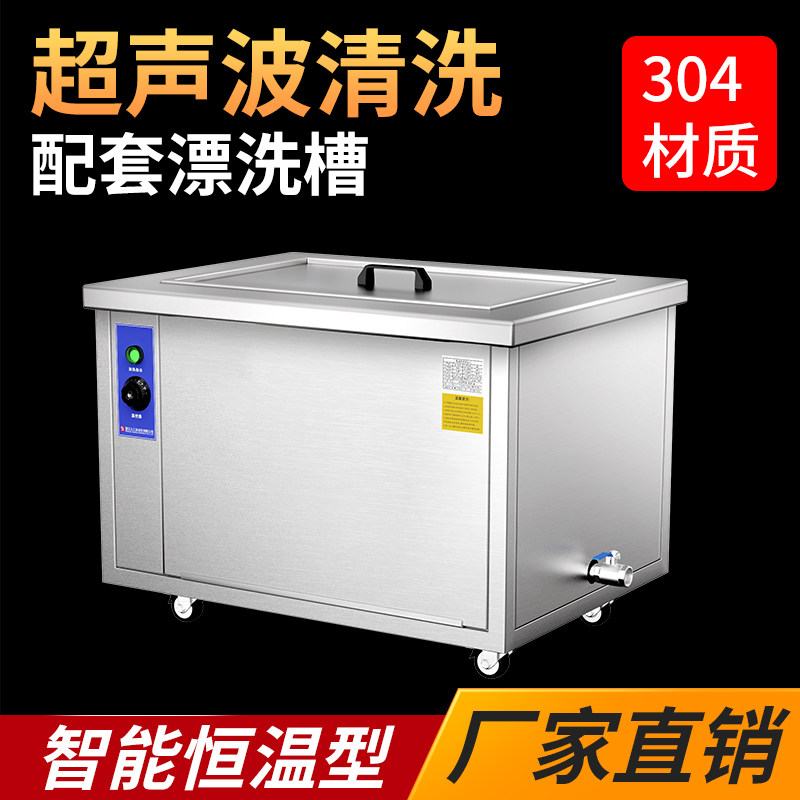 超声波清洗机漂洗槽恒温可调不锈钢加热水槽五金零件工业清洗设备