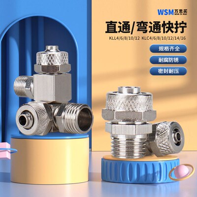 气动快速接头螺纹直通弯通快拧KLC  KLL4-01 4-02 6-03 6-04 8-01