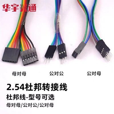 双排2.54杜邦转接线母对母公对母公转公1P *2*2P/3/4/5/6/8/-20p
