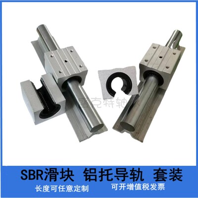 直线导轨圆柱SBR 12 16 20 25 30 35 40滑块光轴铝托轨道全套国产