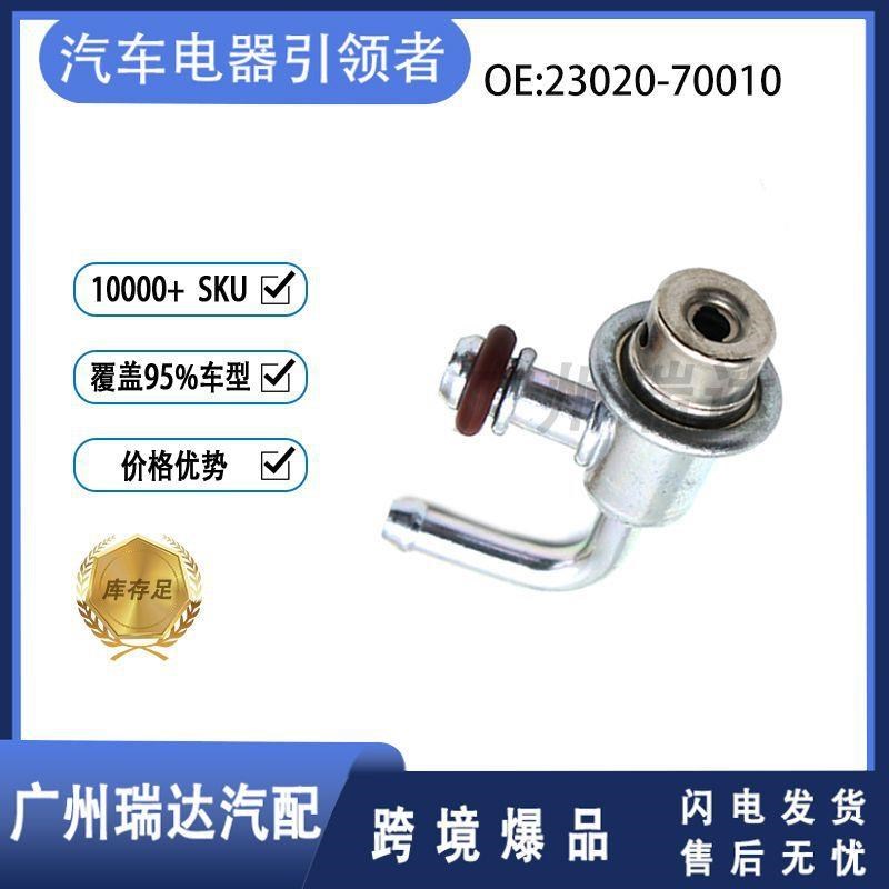 适用 燃油压力调节传感器 23020-70010 现货