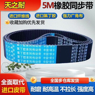 皮带齿形同步带 HTD 5M650 5M655 5M660 5M665 5M670 5M675 5M680