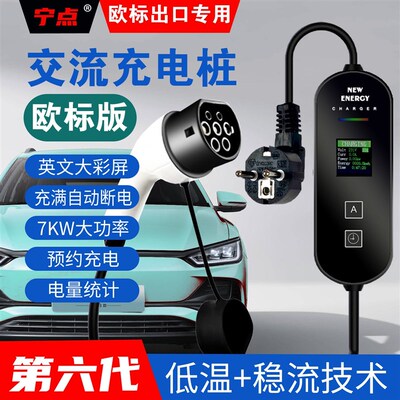 Type2 EV charger英澳欧标充电枪桩器新能源电动汽车香港GBT