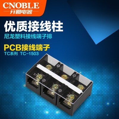 TC-1503 固定式接线端子大电流 接线端子排 连接器 150A/3P 铜件