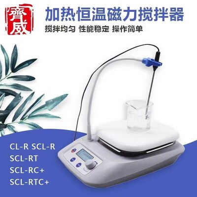 齐威加热磁力搅拌器调温数显磁力搅拌器SCL-RTC+实验室化验搅拌混