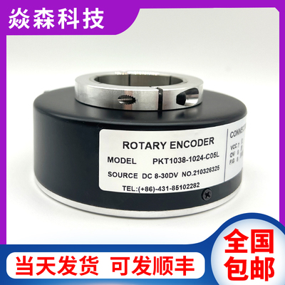 PKT1038-1024-C05L空心轴光电电机旋转电梯编码器1024-C10-30F-J