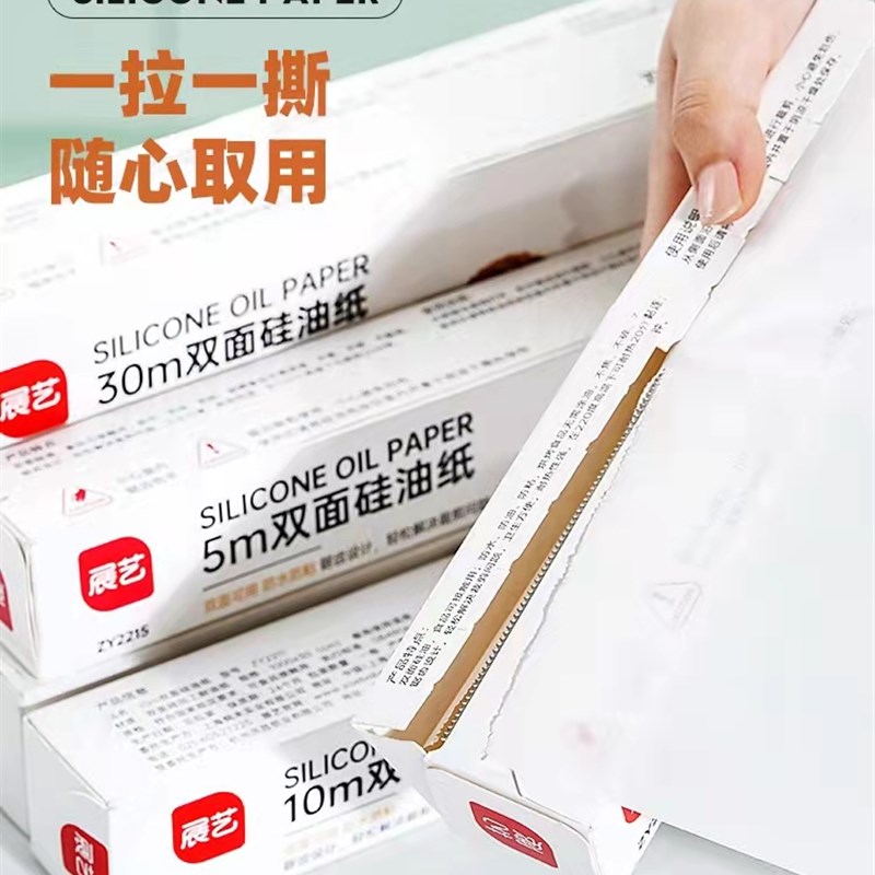 展艺油纸烘焙烤箱硅油纸烧烤烤盘烤肉锡纸家用吸油纸空气炸锅专用