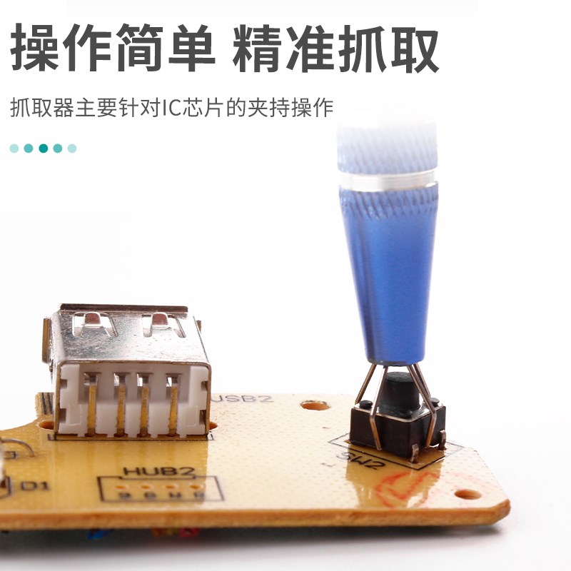 IC芯片起拔器贴片电子元器件四爪抓取器螺丝夹取器精密零件拾取器