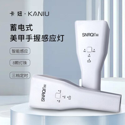 SNRQI赛迩齐K6手持感应美甲灯蓄电款速干甲片烤灯美甲店专用便携