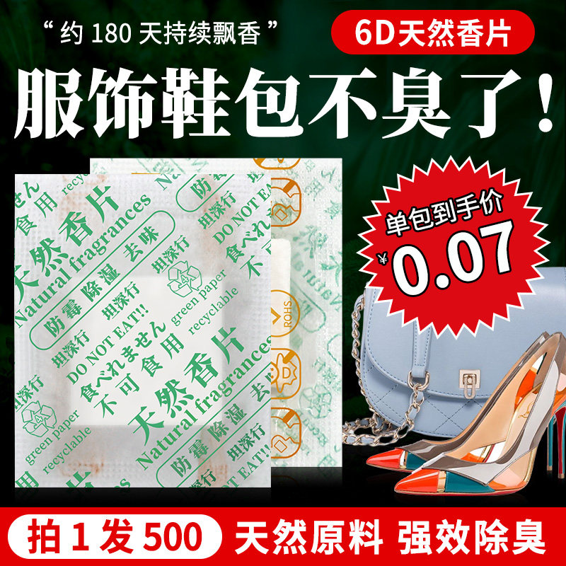 除臭香片衣柜衣物香包鞋柜皮包鞋盒除味小香片香薰袋防潮持久留香