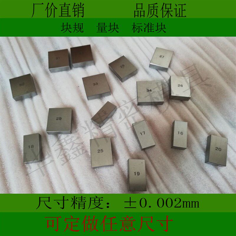 定做标准块 量块 垫块 块规 角度块 千分尺校准量块