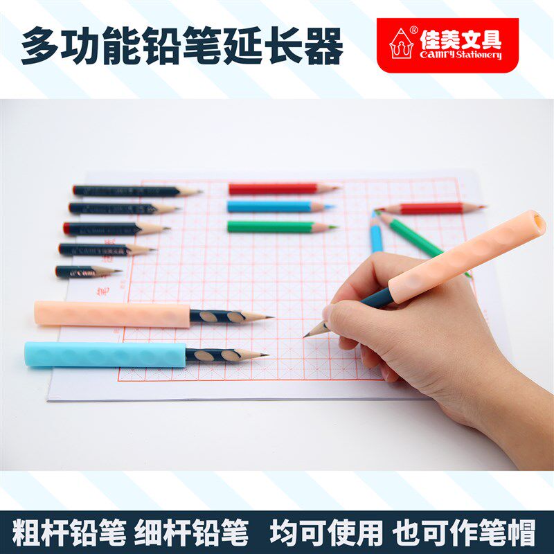佳美洞洞铅笔延长器小学生儿童正姿握笔器多功能笔帽粗杆细杆两用