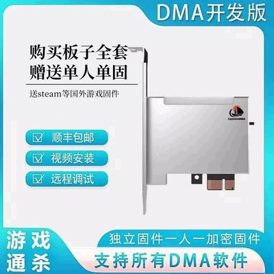 DMA固件单人真实75板子全套融合器rust私人硬件猎杀对决apex