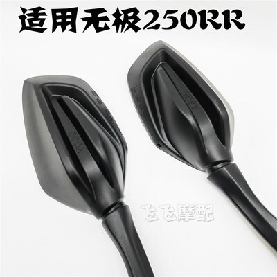 适用隆鑫LX250GS-3无极250RR摩托车后视镜左右倒车镜反光镜VOGE