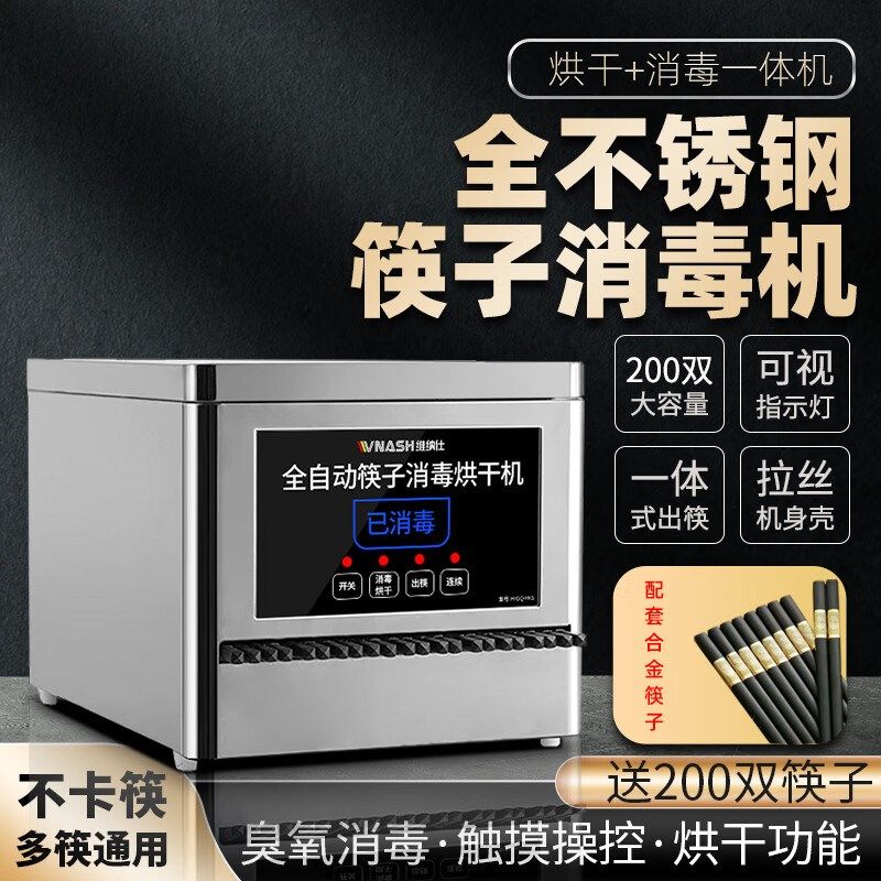 维纳仕筷子消毒机商用全自动不锈钢触摸屏带烘干功能智能餐厅饭店