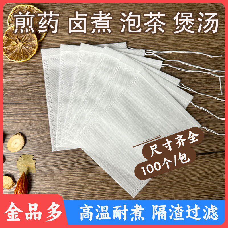 中药包装袋煎药袋一次性茶包袋艾草包过滤袋调料袋子无纺布中药袋