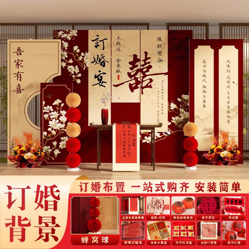 2025订婚宴布置全套装饰摆件kt板背景墙布置答谢定亲摆台套餐用品