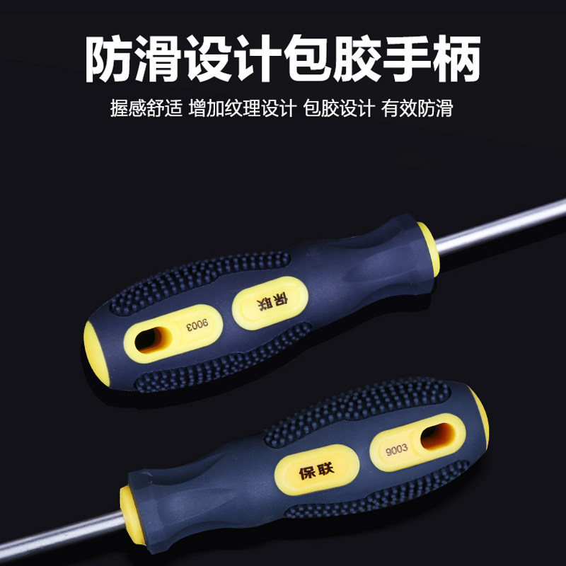 保联 螺丝刀十字一字工业级螺丝批组合套装改锥起子磁性家用