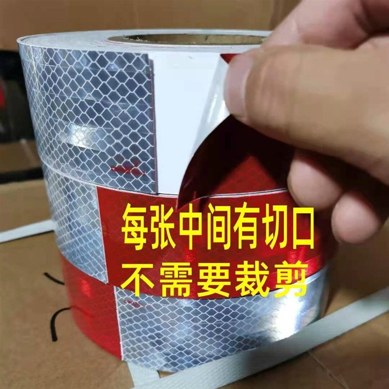 通明反光贴带切口货车反光条汽车反光纸车身贴通明年检反光贴