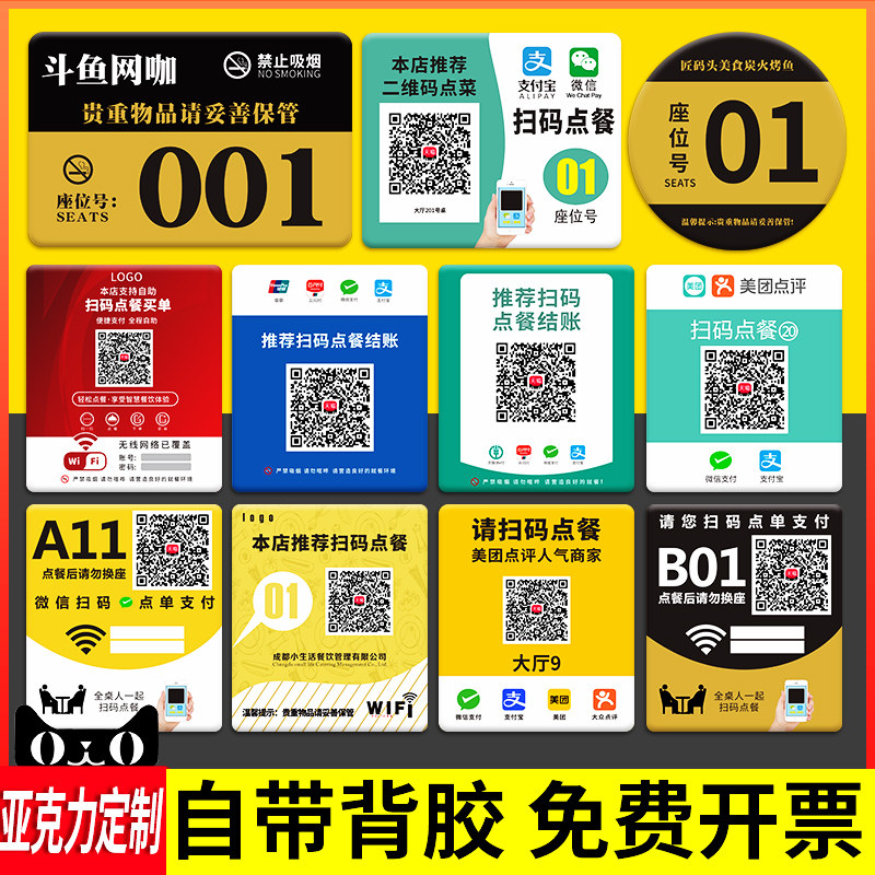 亚克力电竞网吧号码牌定制网咖编号贴机号数字贴储物柜座位餐桌牌