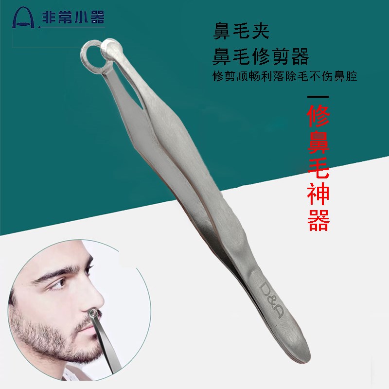 非常小器不锈钢鼻毛剪刀鼻毛夹子男士专用圆头剃鼻孔鼻毛修剪神器