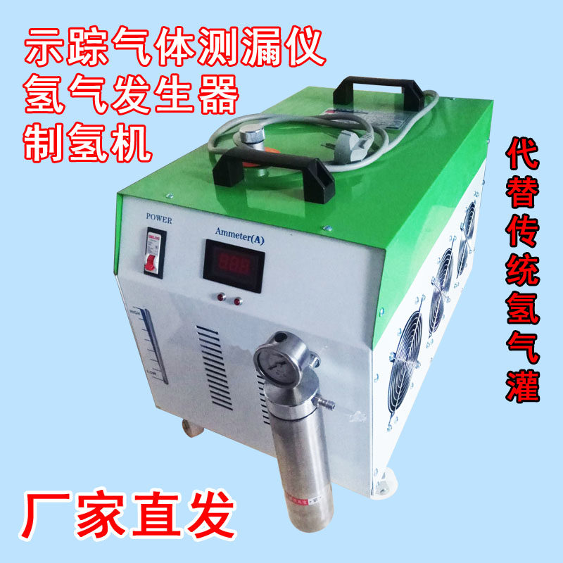 氢氧发生器机制氢机测漏氢氧一体机测漏制氢机