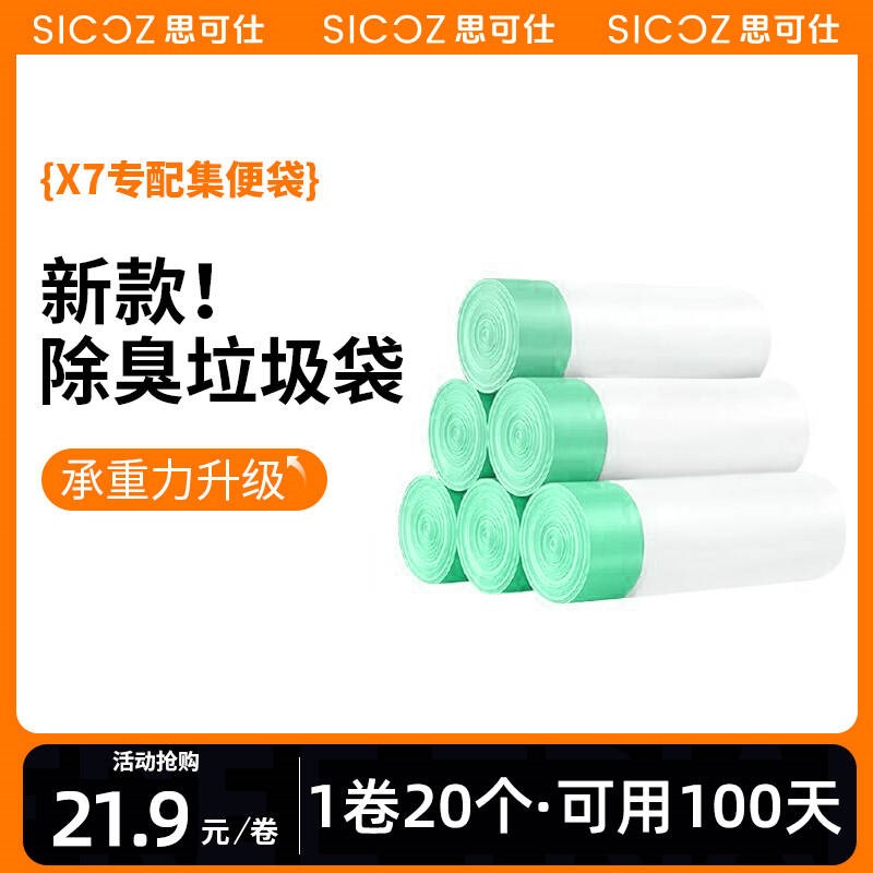 X7系列智能猫砂盆专配垃圾袋