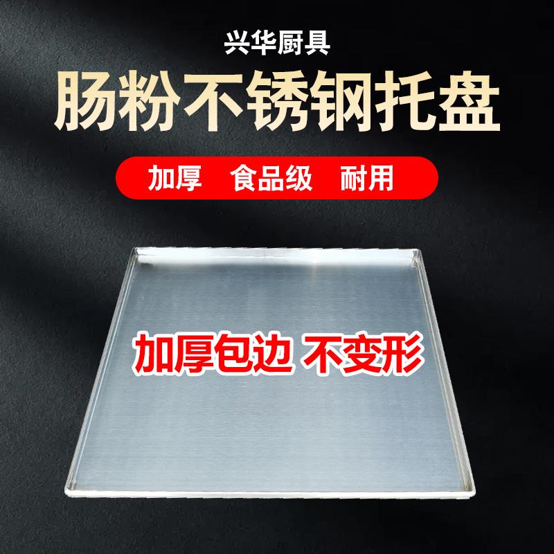 广东肠粉机加厚商用蒸粉不锈钢托盘定制抽屉式锌铁肠粉蒸盘60x60