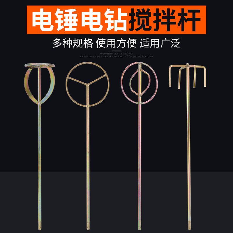 电锤电动搅拌杆水泥腻子粉腻子灰油漆搅拌神器打灰杆搅拌机搅拌头