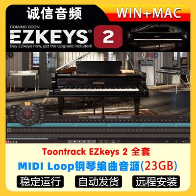 2024新版EZKeys2全18套原声钢琴电钢琴音色键盘音源VST插件PC&MAC