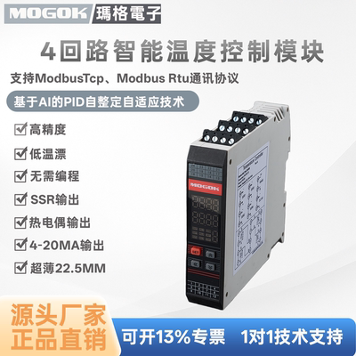 MOGOK玛格智能温度控制器采集