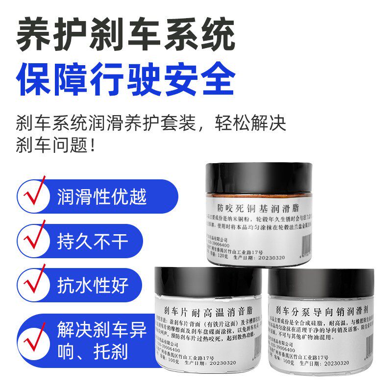 制动刹车系统润滑脂刹车片耐高温轮毂分泵导向销异响消除剂套装