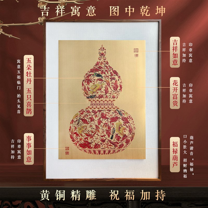 葫芦挂画新中式装饰画入户玄关正对门壁画风水福禄客厅高级铜雕画