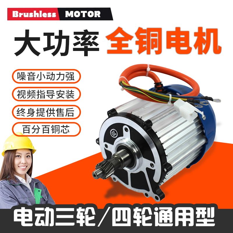 电动三轮车电机无刷永磁直流48v60V纯铜大功率高速通用1000W马达