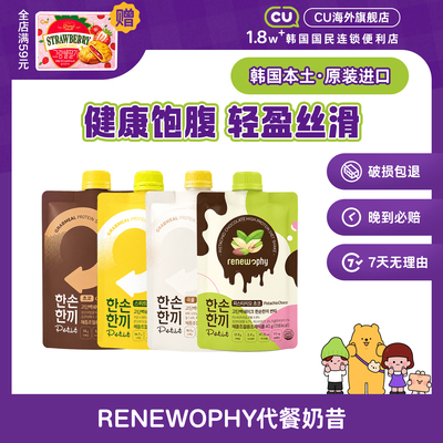 韩国进口CU便利店RENEWPHY代餐奶昔膳食纤维饱腹感可可脆球多口味