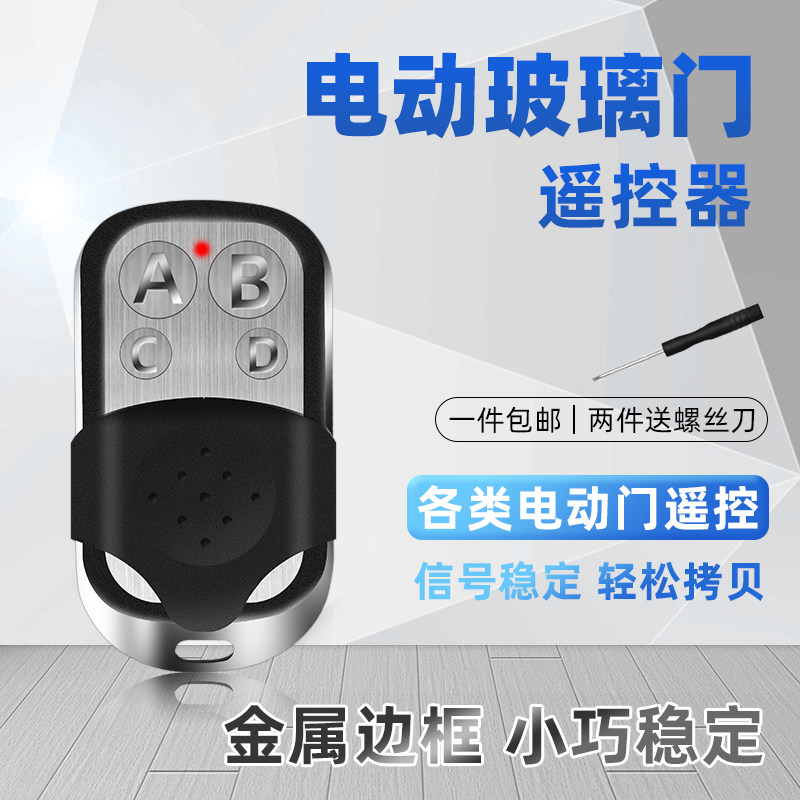 玻璃门感应遥控器 自动门控制钥匙 智能门窗控制器