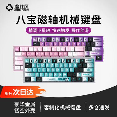 魔比风锋刃GK61客制化机械键盘