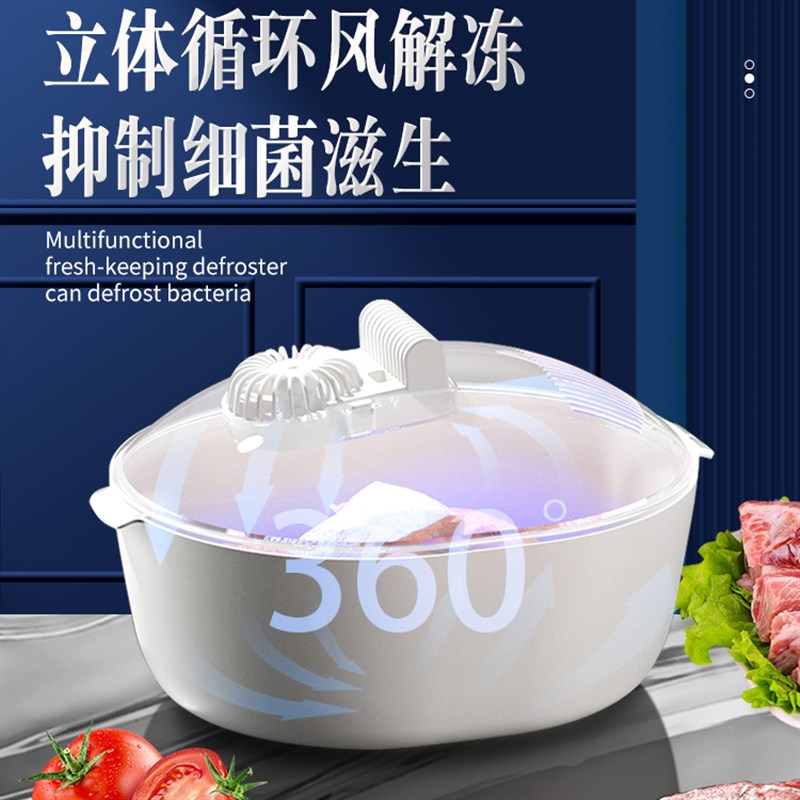 解冻神器快速解冻器家用化冻机消毒碗柜沥水篮杀菌篮快速解冻机
