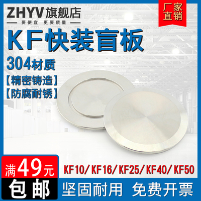 304不锈钢KF真空快装盲板 法兰堵头ISO盖板闷头KF10 16 25 40 50