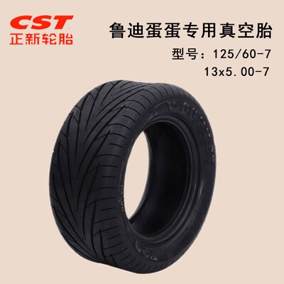 电动车13x5.00-7正新轮胎代步车鲁迪蛋滑板车外胎125/60-7 真空胎