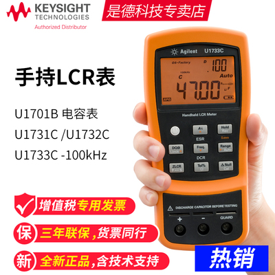 是德科技 U1733C手持数字电桥表LCR表U1732C电容表U1701B U1731C