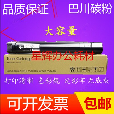 巴川粉 适用施乐 S2150 2350 2220 S2011 S2110 粉盒 碳粉